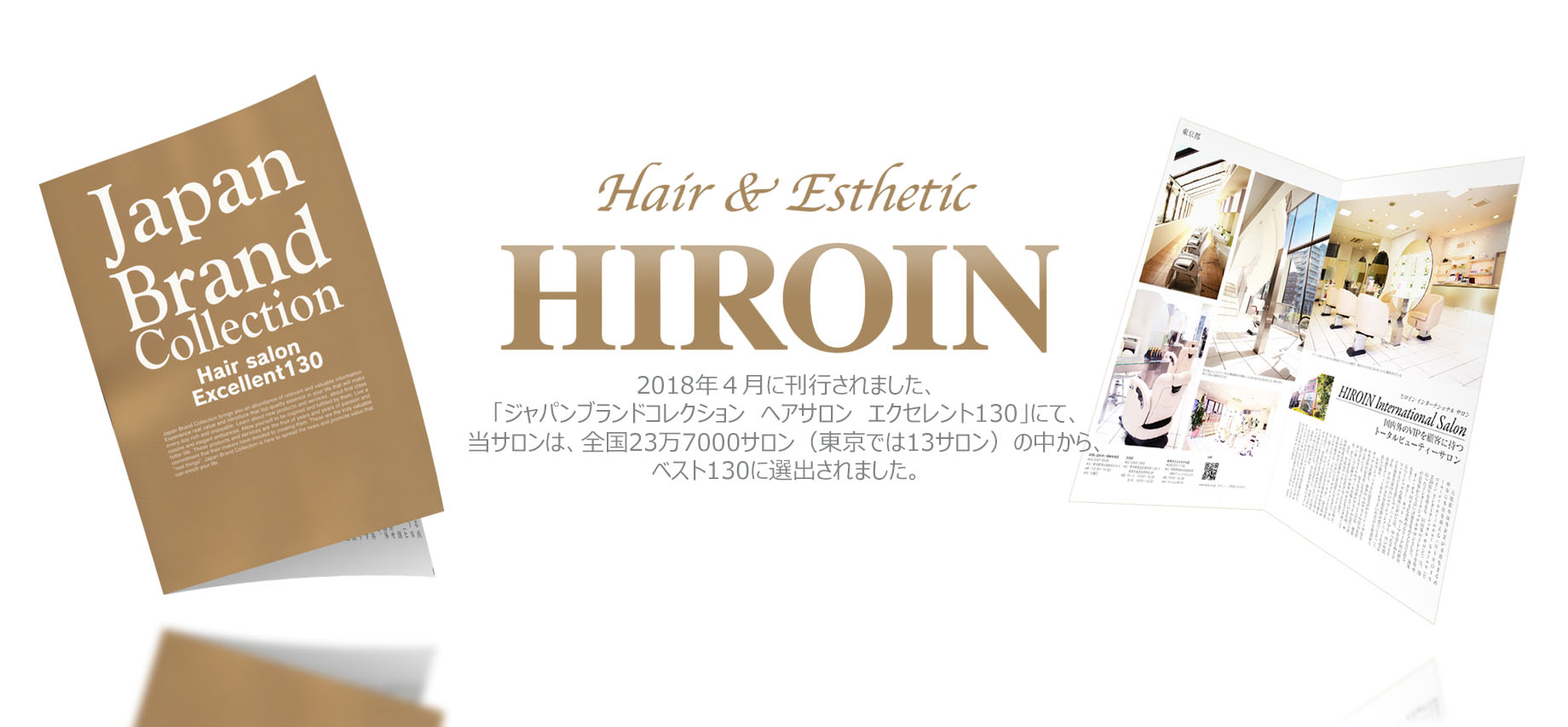 Hair & Esthetic HIROIN｜西麻布・池袋・岐阜の美容院、美容室 HIROIN